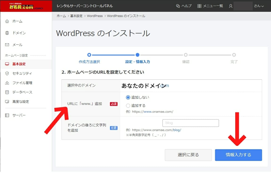 【失敗しないブログ開設編】サーバー・ドメインの契約方法とWordPressのインストール方法 初心者向けにやさしく解説│Nichejour
